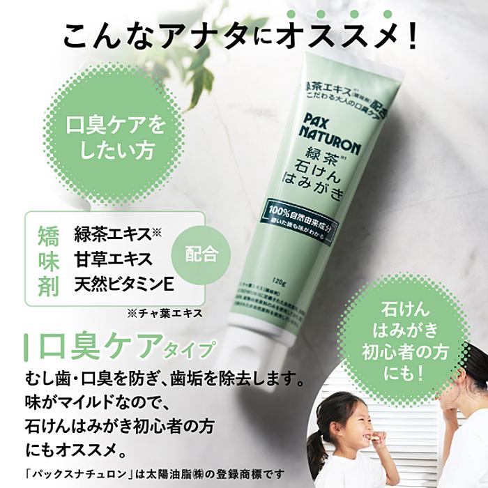 PAX NATURON パックスナチュロン 緑茶石けんはみがき 120g 3個セット 太陽油脂 : ASストア - 通販 - Yahoo!ショッピング