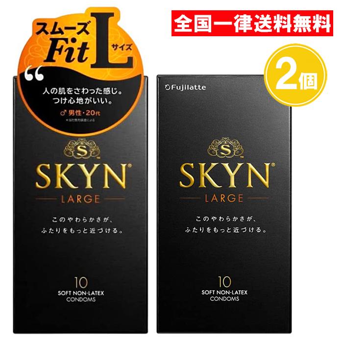不二ラテックス 【10個入×2個】SKYN ラージ 10個入 2個セット コンドーム 大きめ 中身がわからない梱包 : ASストア - 通販 ...
