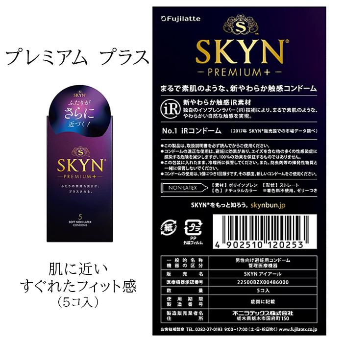 SKYN プレミアムプラス 5個入 4個セット アイアール コンドーム メール便 ポスト投函 : skyn-premium-plus-4 : ASストア - 通販 - Yahoo!ショッピング