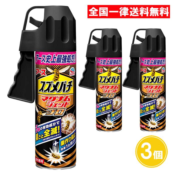 アースジェット スズメバチマグナムジェットプロ 550ml 3個セット アース製薬 : ASストア - 通販 - Yahoo!ショッピング