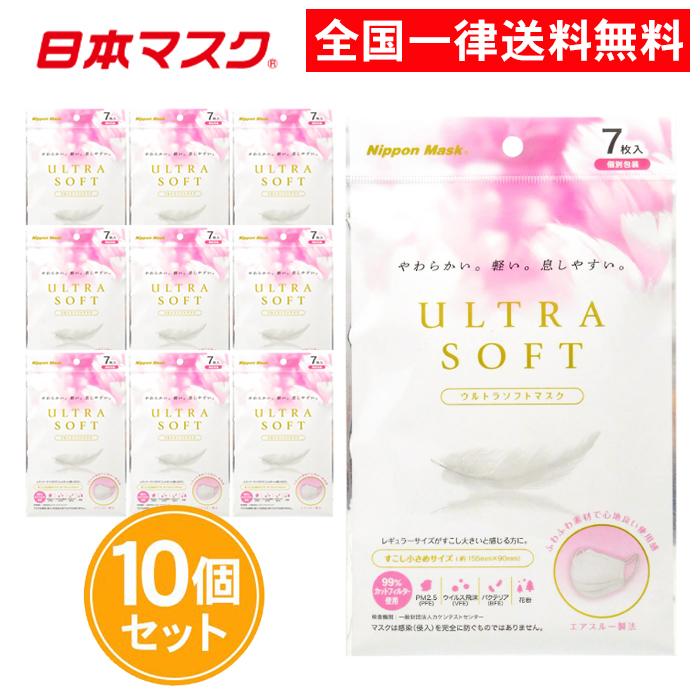 横井定 ウルトラソフトマスク 小さめ 7枚入 10個セット【宅配ボックス・置き配】 : ASストア - 通販 - Yahoo!ショッピング