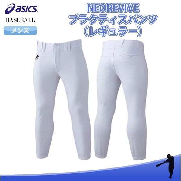 ASICS SALE asics（アシックス） BAA500 01 野球 ユニフォーム ＜NEOREVIVE＞ プラクティスパンツ（レギュラー ...