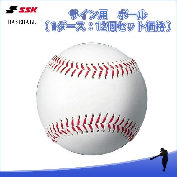 エスエスケイ（SSK） GDSB 野球 スナップボール（1ダース：12個） 18SS : ssk-gdsb-set : アンドウスポーツ ...