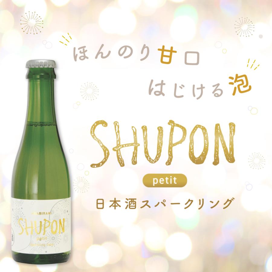 あさ開 日本酒スパークリング petit SHUPON 200ml プチしゅぽん 母の日 プレゼント 父の日ギフト 父の日 2025 お誕生日 ...
