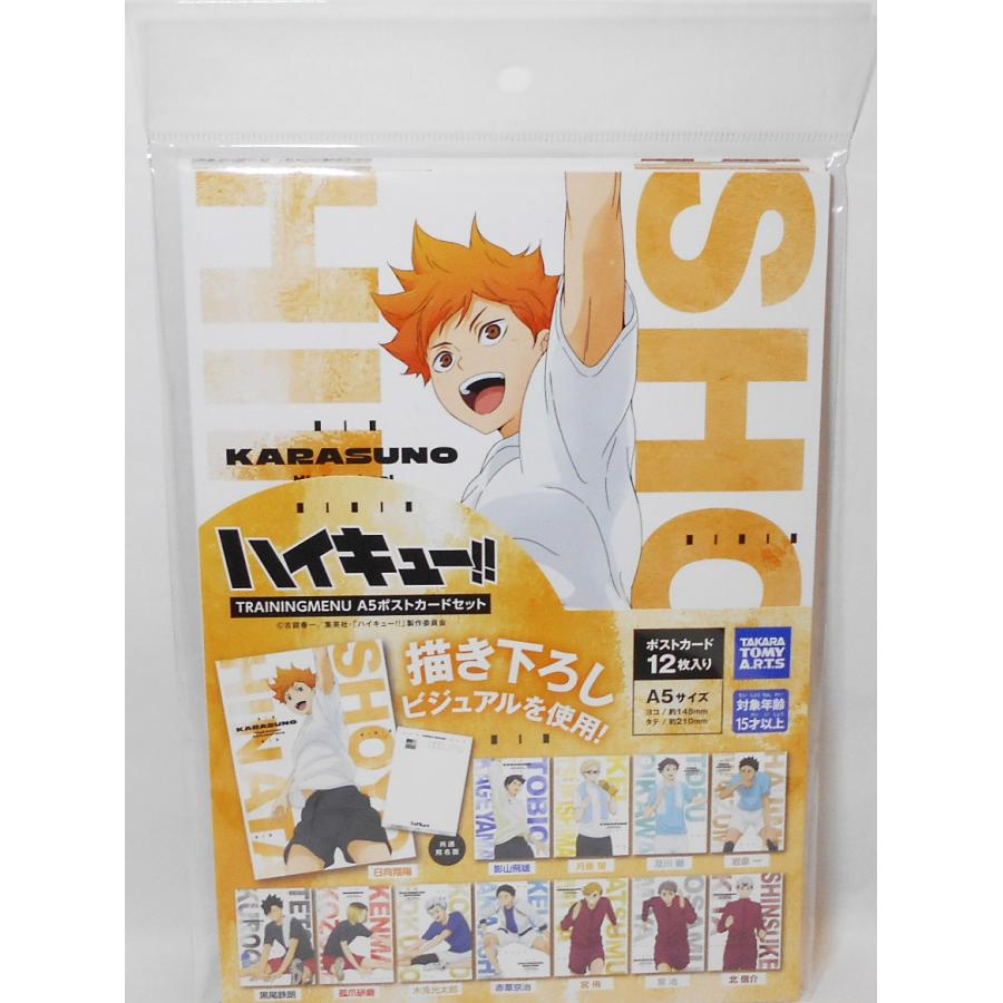 ハイキュー！！ TRAINING MENU A5ポストカードセット : 玩具と文具 あさだ Yahoo!店 - 通販 - Yahoo!ショッピング