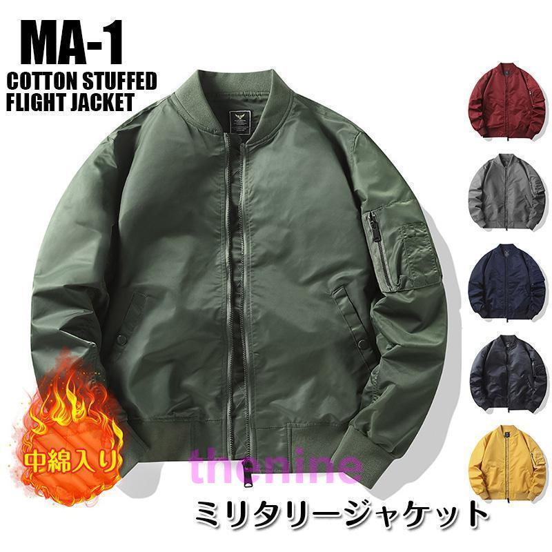 中綿ジャケット 中綿 フライトジャケット ミリタリー レディース メンズ ブルゾン MA1 男女兼用 : Thenine - 通販 - Yahoo!ショッピング