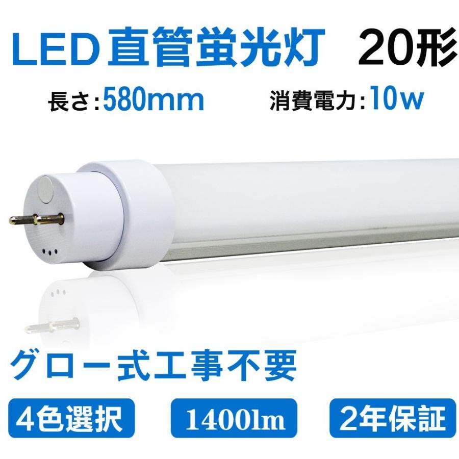 LED蛍光灯 20W形 直管58cm ガラスタイプ 10w グロー式工事不要 20型 FL20S 交換用直管LEDランプ 色選択 : 星輝Store - 通販 - Yahoo!ショッピング