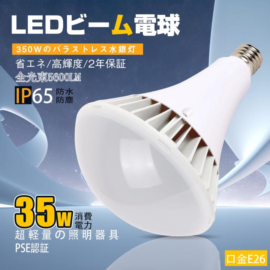 led電球 35w e26口金 par38 300W相当 4000lm 高輝度 IP65 防水 バラストレス水銀灯代替 LED産業用ライト LED看板灯 led 高天井灯 工事用電球 2年保証 ...