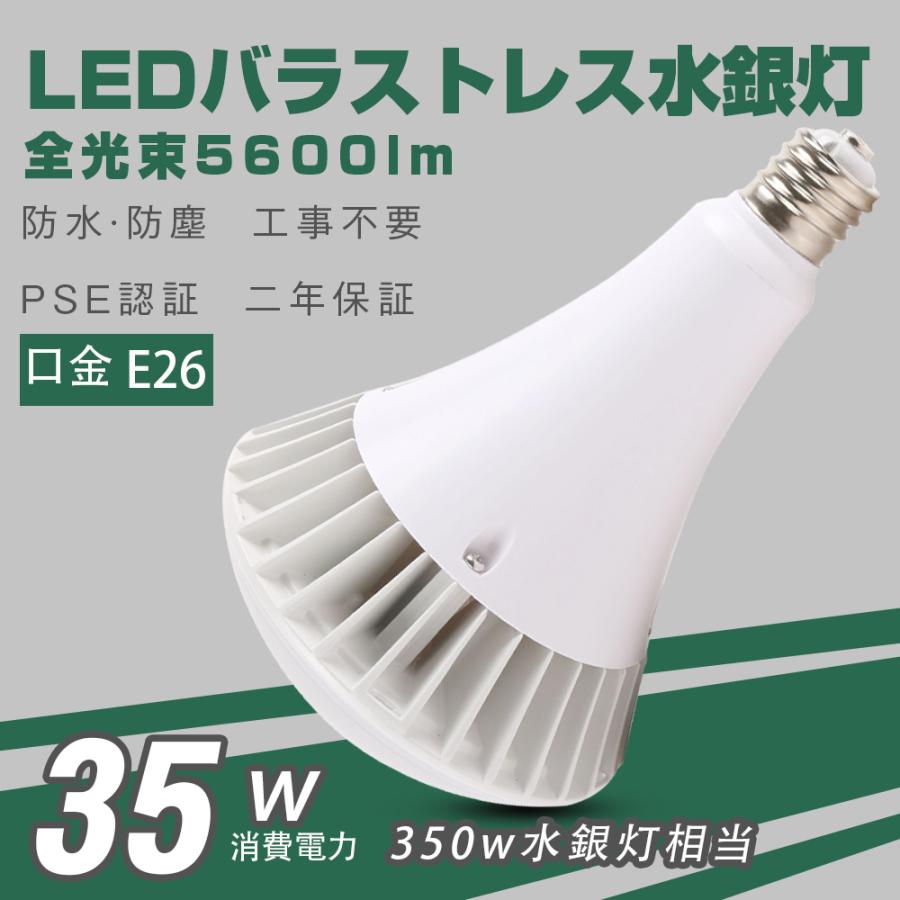 LEDビーム電球 e26 35W PAR38 LEDバラストレス水銀灯形 IP65 屋外 屋内兼用 200W〜300W相当 E26 ハイビーム ...