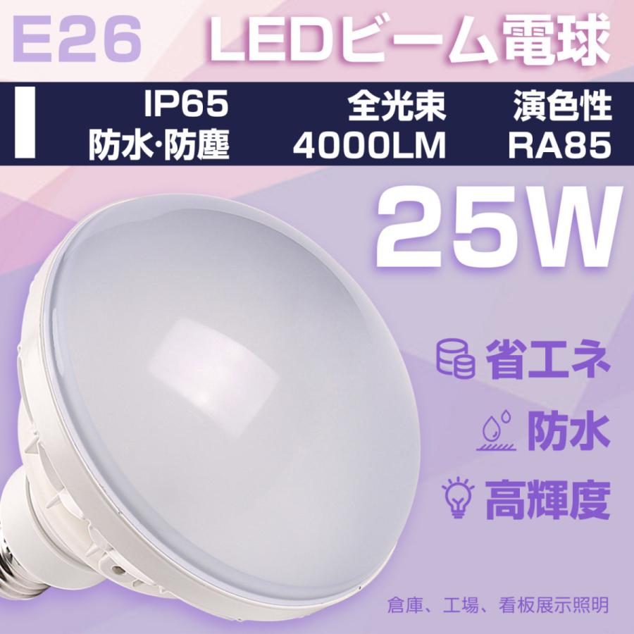 【par38】led電球 e26 25w LEDビーム電球 IP65 屋外 屋内兼用 200W〜300W相当 ハイビーム電球 バラストレス水銀 ...