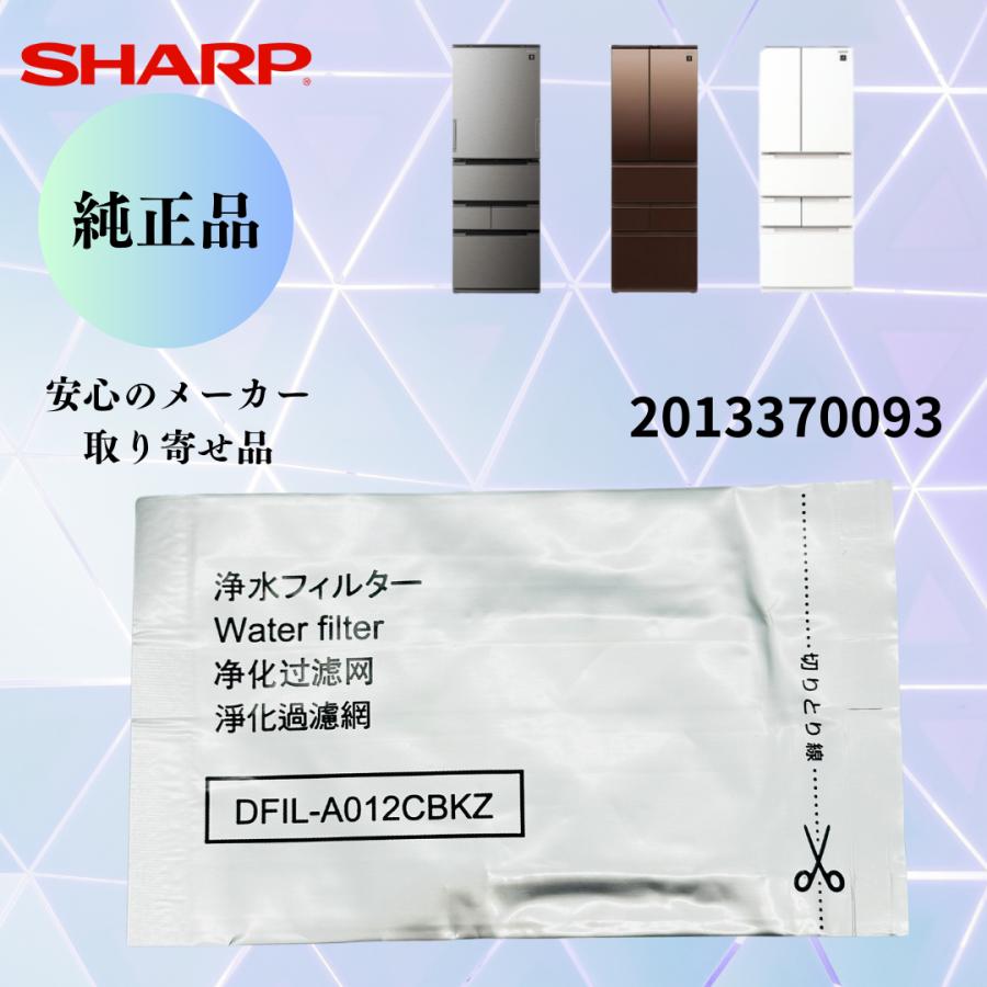 SHARP（シャープ） 【正規品】 冷蔵庫用 製氷機 浄水フィルター（201 337 0093） 2013370093 メーカーお取り寄せ : アサヒデンキ - 通販 - Yahoo!ショッピング