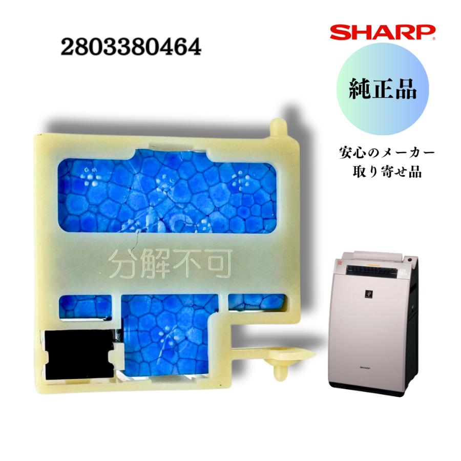 SHARP シャープ 【純正品】 加湿空気清浄機用 フロート（280 338 0464）2803380464 安心のメーカー取り寄せ品 : アサヒデンキ - 通販 - Yahoo!ショッピング