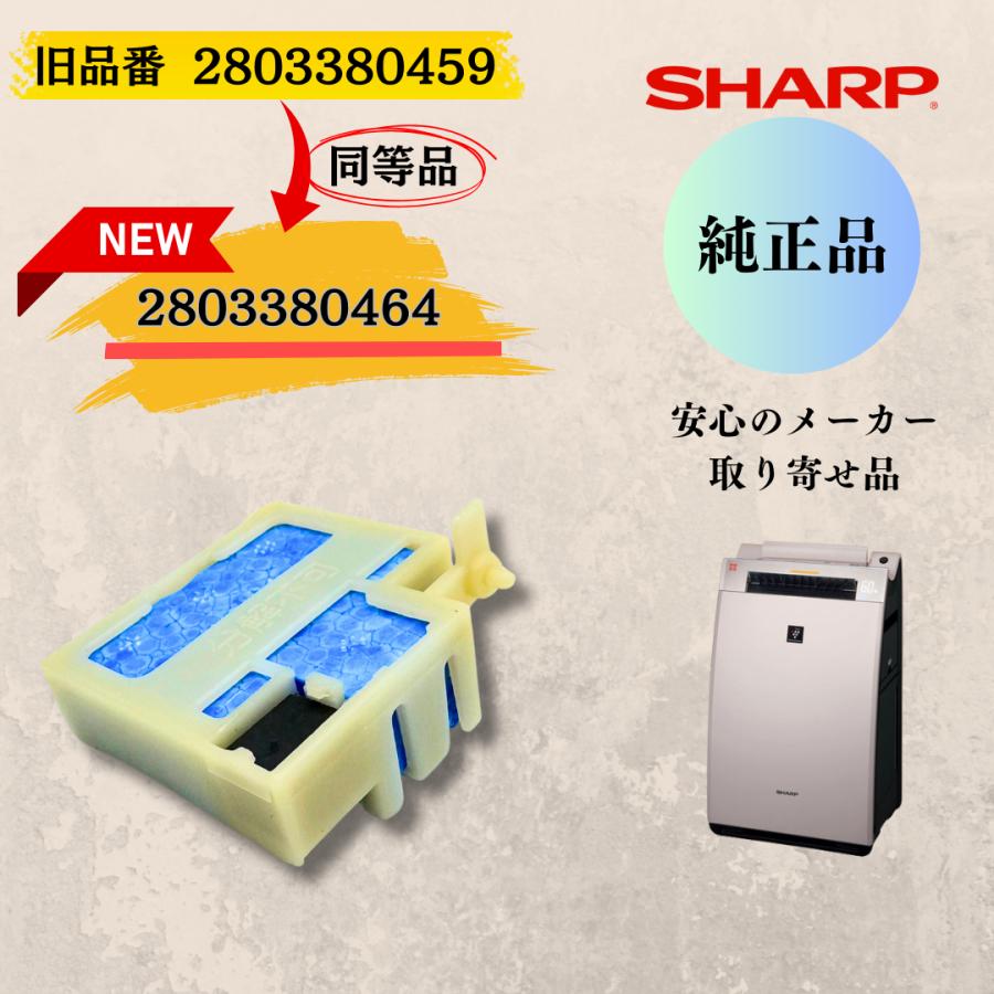 SHARP シャープ 【純正品】 加湿空気清浄機用 フロート（280 338 0464）2803380464 安心のメーカー取り寄せ品 : アサヒデンキ - 通販 - Yahoo!ショッピング