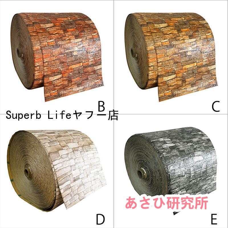 壁紙シール 3D 超大判 レンガ調 幅70cm全長5/10/20m 3D壁紙 防音シート クッションシート 大判ウォールステッカー 自己粘着 DIY カット : あさひ研究所 - 通販 ...