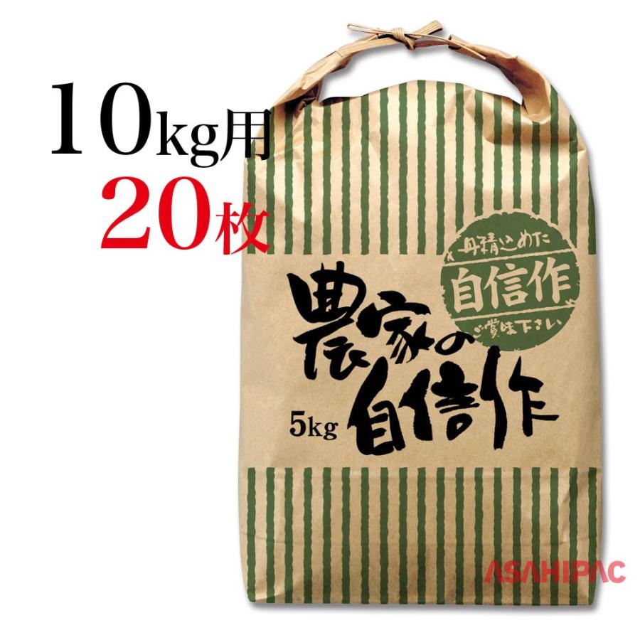 米袋 紐付きクラフト 舟底 農家の自信作 10kg用×20枚 : アサヒパック・ヤフー店 - 通販 - Yahoo!ショッピング