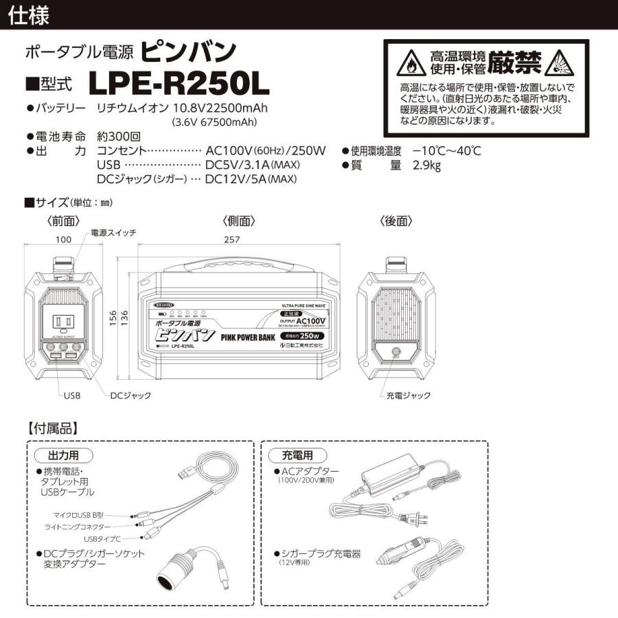 マックス 【メーカー直送】 ポータブル電源 ピンバン LPE-R250L 日動工業 充電器 バッテリー シガープラグ USBケーブル シガー ...