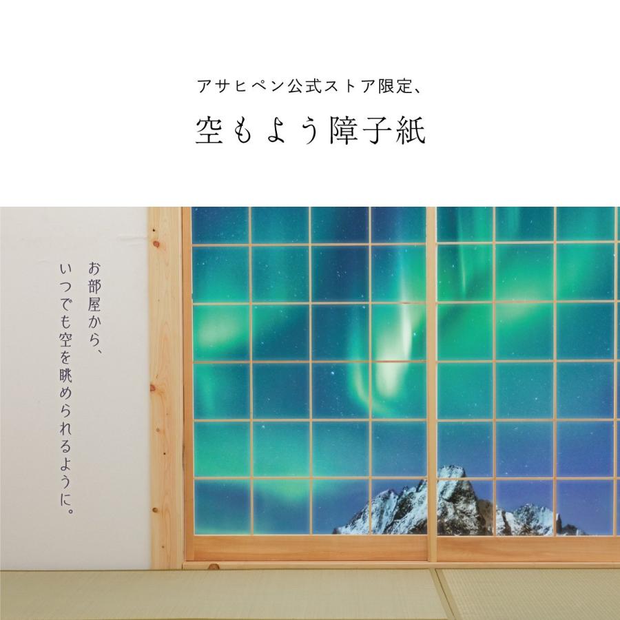 障子 空もよう障子紙 sky-09S Aurora 91cm×182cm 2枚1組 のり貼りタイプ アサヒペン : 183521 : アサヒペンストア - 通販 - Yahoo!ショッピング