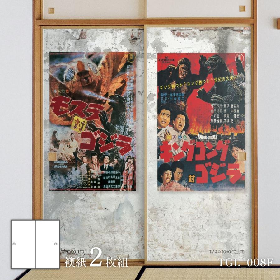 襖紙 ゴジラふすま紙 60sポスター TGL_008F 2枚1組 水で貼るタイプ 幅約91cm×長さ約182cm アサヒペン : 4970925133991 : アサヒペンストア - 通販 ...