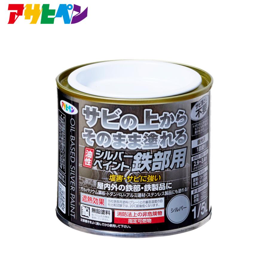 アサヒペン ペンキ 油性シルバーペイント 鉄部用 1/5L : アサヒペンストア - 通販 - Yahoo!ショッピング