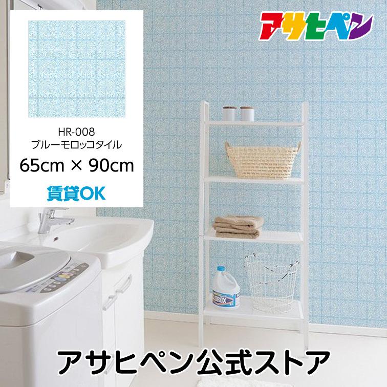 アサヒペン ハガセルーノ 65cm×90cm HR 008 ブルーモロッコタイル : アサヒペンストア - 通販 - Yahoo!ショッピング