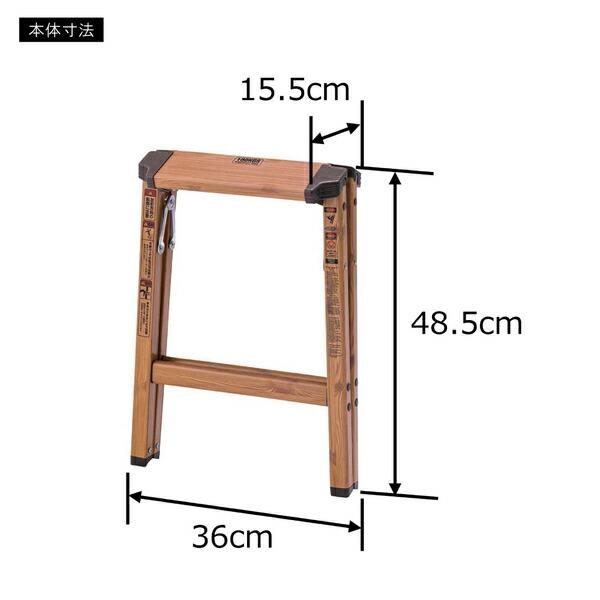 ステップスツール H 木目調 脚立 踏み台 W36×D39×H45 ガレージライフ 世田谷ベース PC-406 : アサヒペンストア - 通販 - Yahoo!ショッピング