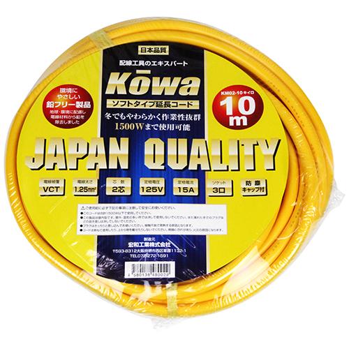 藤原産業 KOWA ソフトタイプ延長コード10m KM02-10 キイロ 黄色 イエロー : アサヒペンストア - 通販 - Yahoo!ショッピング