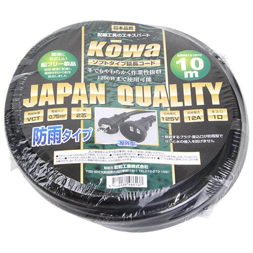 KOWA 防雨コード 12A×10m KRW613-10 クロ 黒 ブラック :fs4580138486137:アサヒペンストア - 通販 - Yahoo!ショッピング