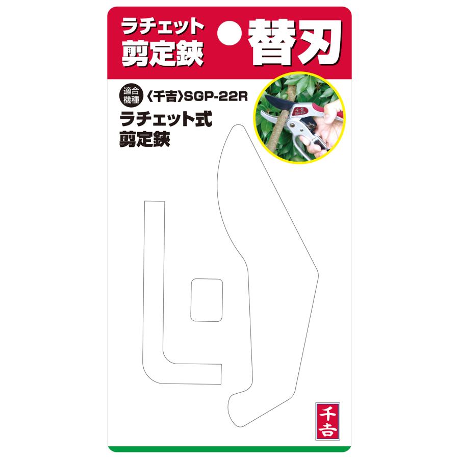 千吉 SGP-22R用 替刃セット 1個入り 藤原産業 : fs4977292070089 : アサヒペンストア - 通販 - Yahoo!ショッピング