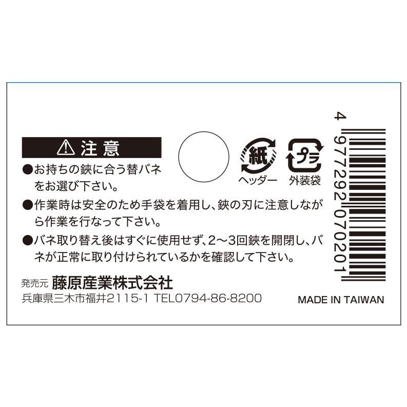 千吉 SGFP-3・4用バネ 1個入り 藤原産業 : アサヒペンストア - 通販 - Yahoo!ショッピング
