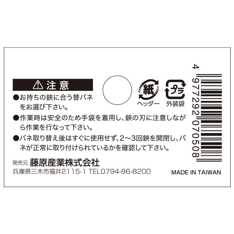 千吉 SGFP-5・6用バネ 1個入り 藤原産業 : アサヒペンストア - 通販 - Yahoo!ショッピング