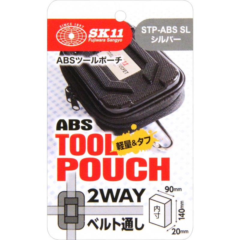 SK11 ABSツールポーチ シルバー STP-ABS SL 藤原産業 : アサヒペンストア - 通販 - Yahoo!ショッピング