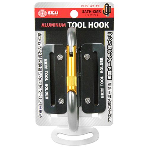 SK11 アルミツールフックR SATH-CMR-ブラック 藤原産業 : fs4977292118620 : アサヒペンストア - 通販 - Yahoo!ショッピング