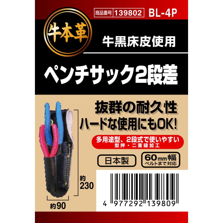 SK11 ペンチサック2段差 BL-4P 藤原産業 : アサヒペンストア - 通販 - Yahoo!ショッピング