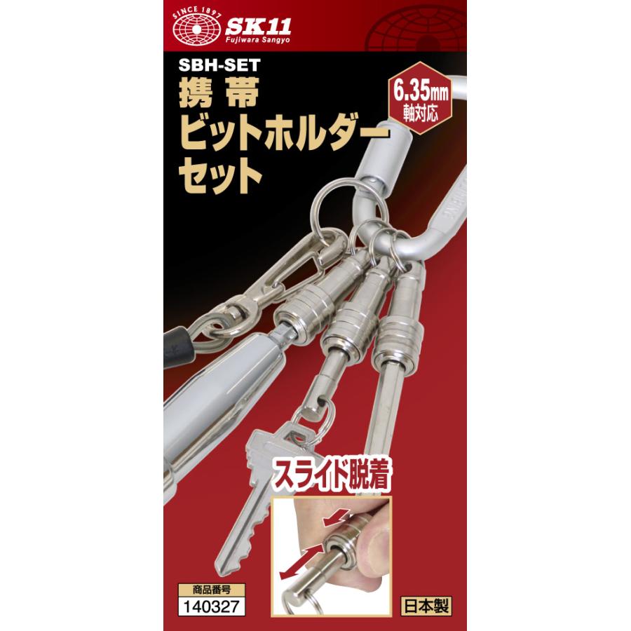 SK11 携帯ビットホルダーセット SBH-SET 藤原産業 : アサヒペンストア - 通販 - Yahoo!ショッピング