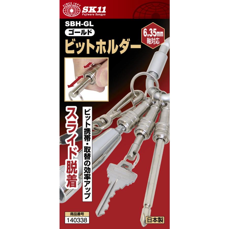 SK11 ビットホルダー ゴールド SBH-GL 藤原産業 : fs4977292140331 : アサヒペンストア - 通販 - Yahoo!ショッピング