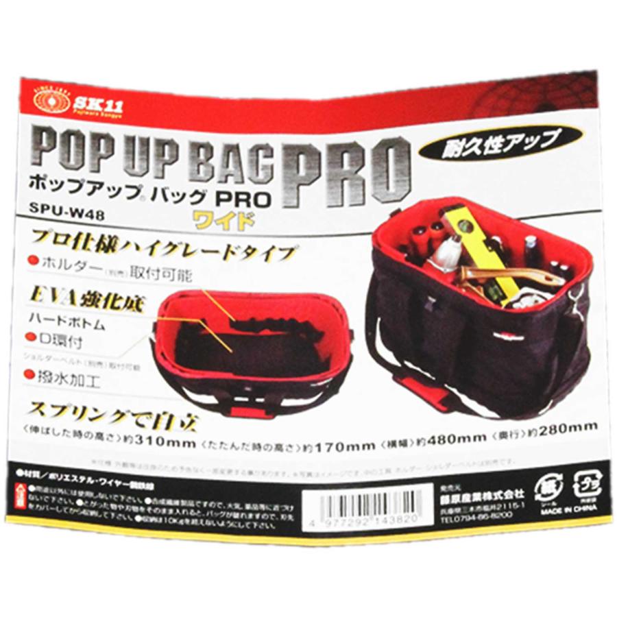 SK11 ポップアップバッグPRO SPU-W48 ワイド 藤原産業 : アサヒペンストア - 通販 - Yahoo!ショッピング