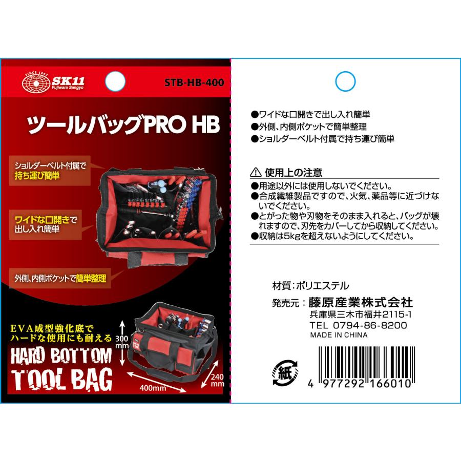 SK11 ツールバッグPRO HB STB-HB-400 藤原産業 : fs4977292166010 : アサヒペンストア - 通販 - Yahoo!ショッピング
