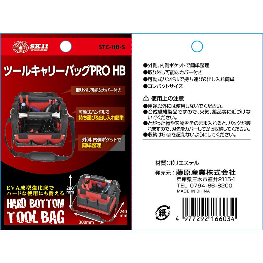 SK11 ツールキャリーバッグPRO STC-HB-S 藤原産業 : アサヒペンストア - 通販 - Yahoo!ショッピング