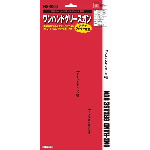 SK11 ワンハンドグリースガン HG-100K 藤原産業 : アサヒペンストア - 通販 - Yahoo!ショッピング