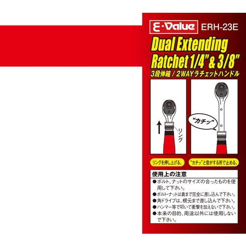 E-Value 2wayラチェットハンドル ERH-23E 藤原産業 : アサヒペンストア - 通販 - Yahoo!ショッピング