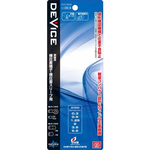 SK11 DEVICE ミニ圧着工具 DVC-2MA 藤原産業 : アサヒペンストア - 通販 - Yahoo!ショッピング
