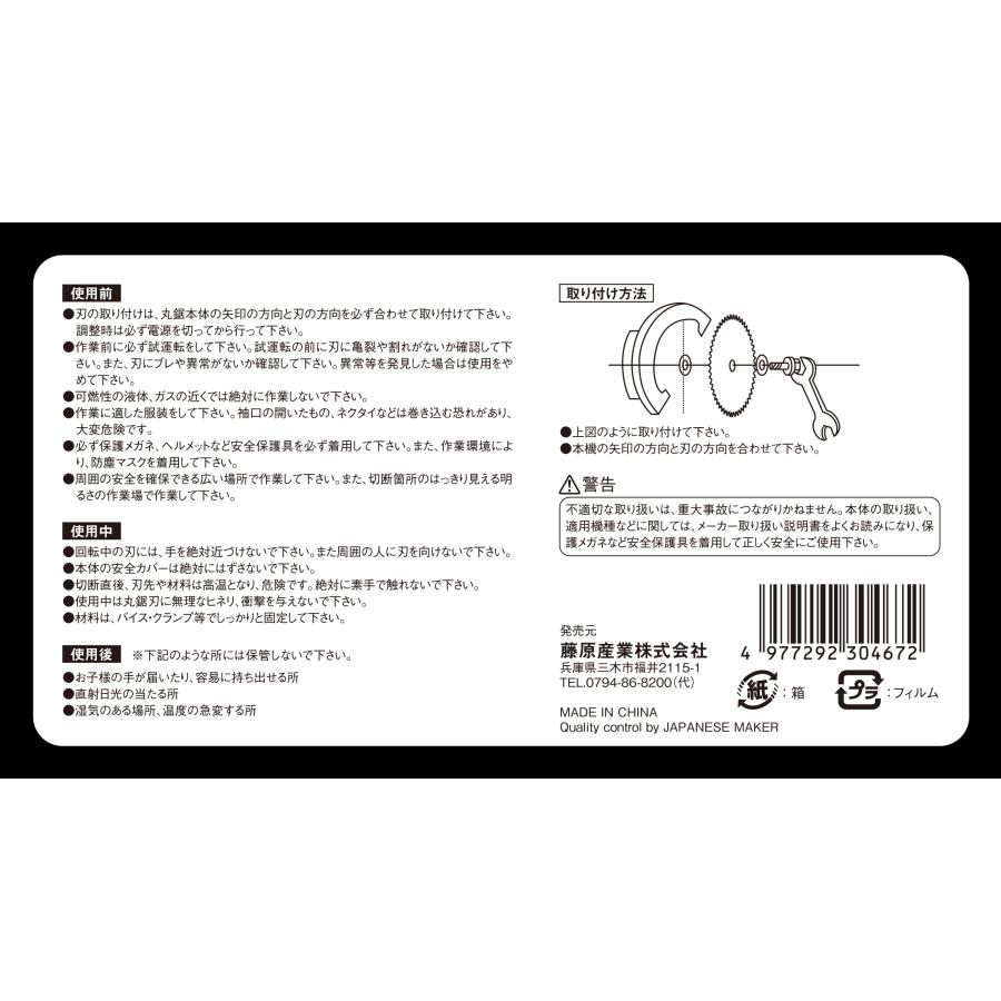 SK11 くろ 木工チップソー 140×52P 藤原産業 : アサヒペンストア - 通販 - Yahoo!ショッピング