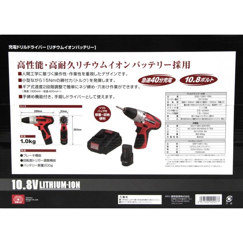 SK11 10.8Vドリルドライバー SDD-108V-15RLS 藤原産業 : アサヒペンストア - 通販 - Yahoo!ショッピング