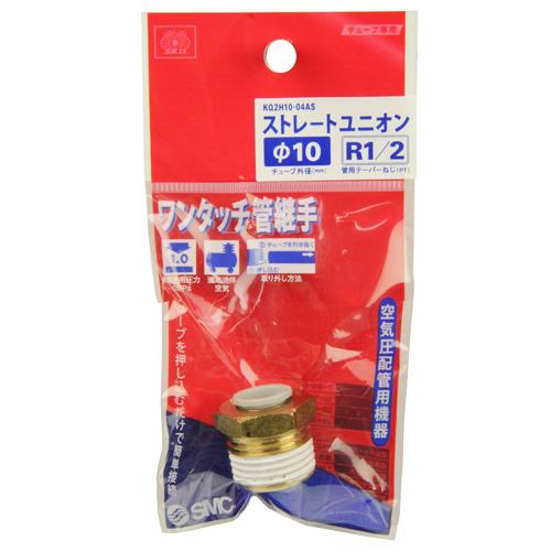 SK11 W管継手 ストレートユニオン KQ2H10-04AS 藤原産業 : アサヒペンストア - 通販 - Yahoo!ショッピング
