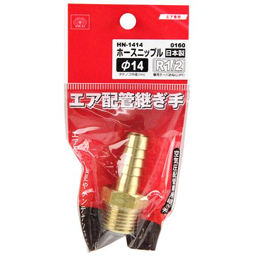 藤原産業 SK11 ホースニップル H14×4M HN-1414 0160 :fs4977292422154:アサヒペンストア - 通販 - Yahoo!ショッピング