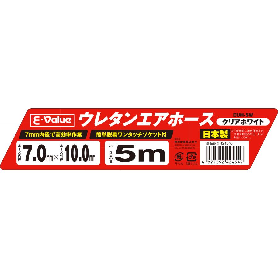 E-Value ウレタンエアホース 5m EUH-5W 藤原産業 : fs4977292424547 : アサヒペンストア - 通販 - Yahoo!ショッピング