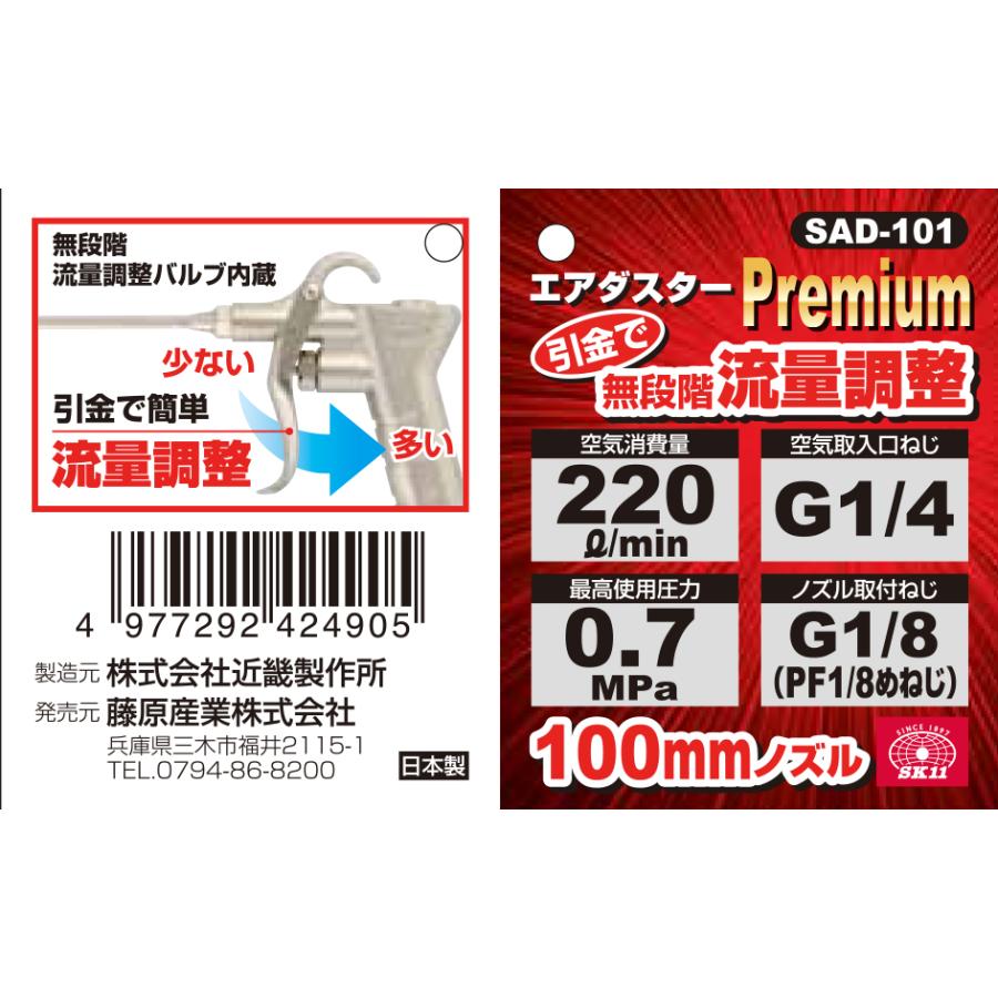 SK11 エアダスターJP100N SAD-101 藤原産業 : アサヒペンストア - 通販 - Yahoo!ショッピング