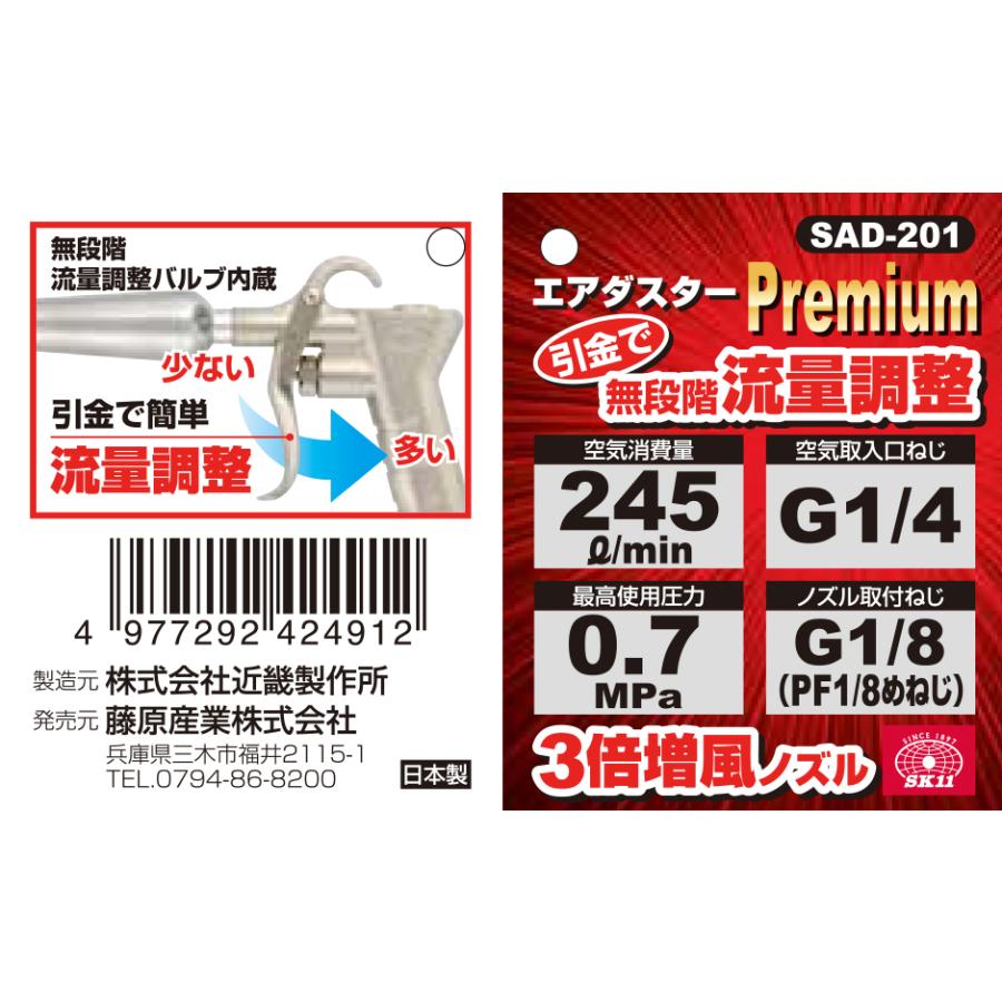 SK11 エアダスターJP3倍増風N SAD-201 藤原産業 : アサヒペンストア - 通販 - Yahoo!ショッピング