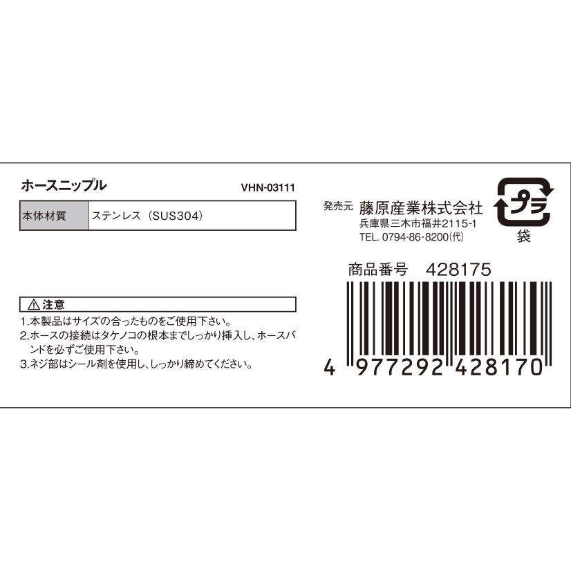 SK11 STホースN H11×3M VHN-0311 藤原産業 : アサヒペンストア - 通販 - Yahoo!ショッピング