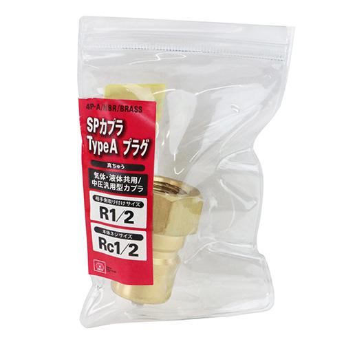 SK11 SPカプラTypeA プラグ 4P-A/NBR/BRASS 藤原産業 : アサヒペンストア - 通販 - Yahoo!ショッピング